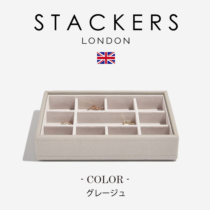 【STACKERS】ミニ ジュエリーボックス 11sec 11個仕切り ブラック Black スタッカーズ - Nature Ave.